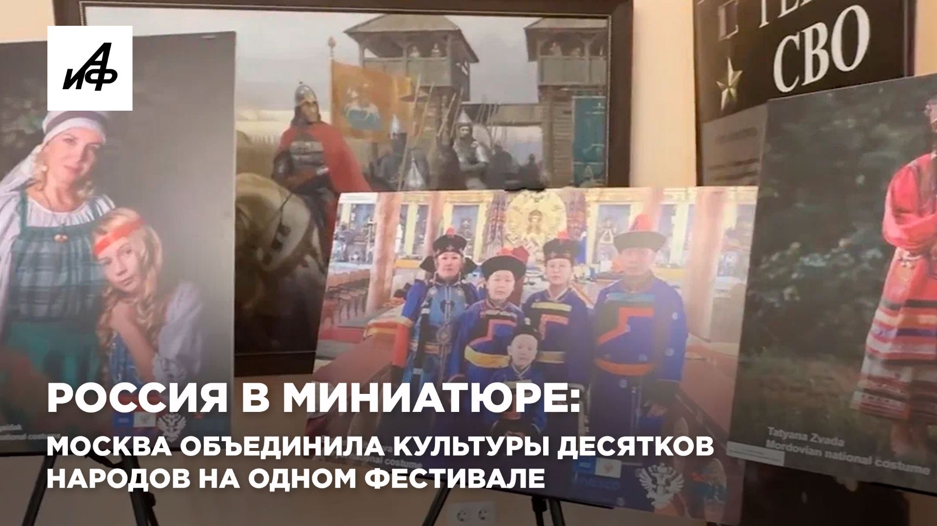 Россия в миниатюре: Москва объединила культуры десятков народов на одном фестивале