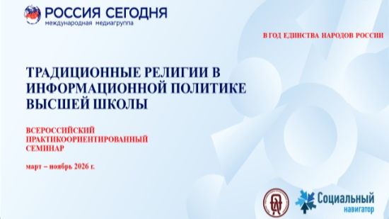 "Россия сегодня" из Свято-Троицкой Сергиевой лавры в рамках обучающего семинара, 19 мая 2026 г.
