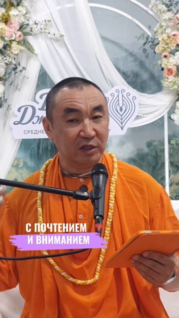 С почтением и вниманием. Е. С. Даяван Свами