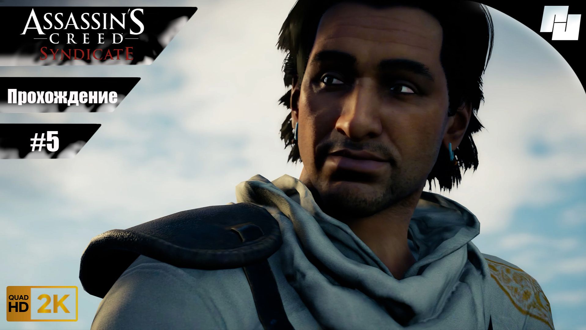 Assassin’s Creed: Syndicate // Прохождение #5 (Русская озвучка)