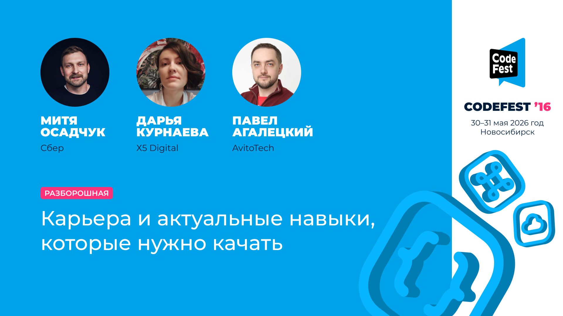 CodeFest 16 #Разборошная