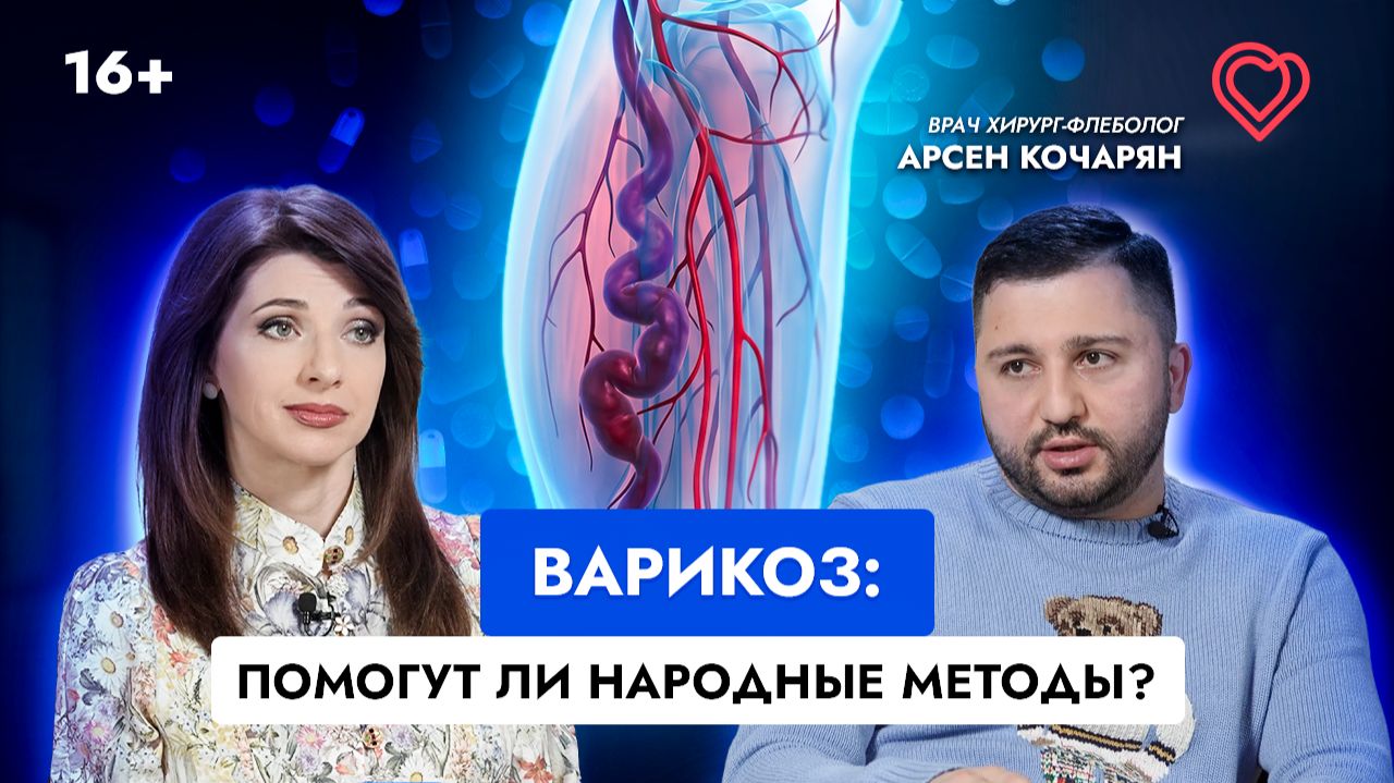 Варикоз: помогают ли народные средства? Пиявки и венотоники