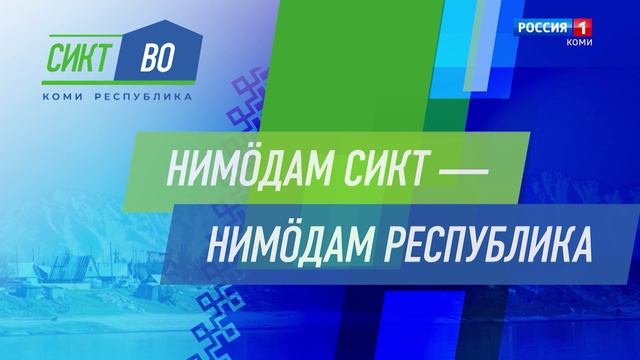 Ас му вылын. Агрокласс в селе Нижний Воч Усть-Куломского района
