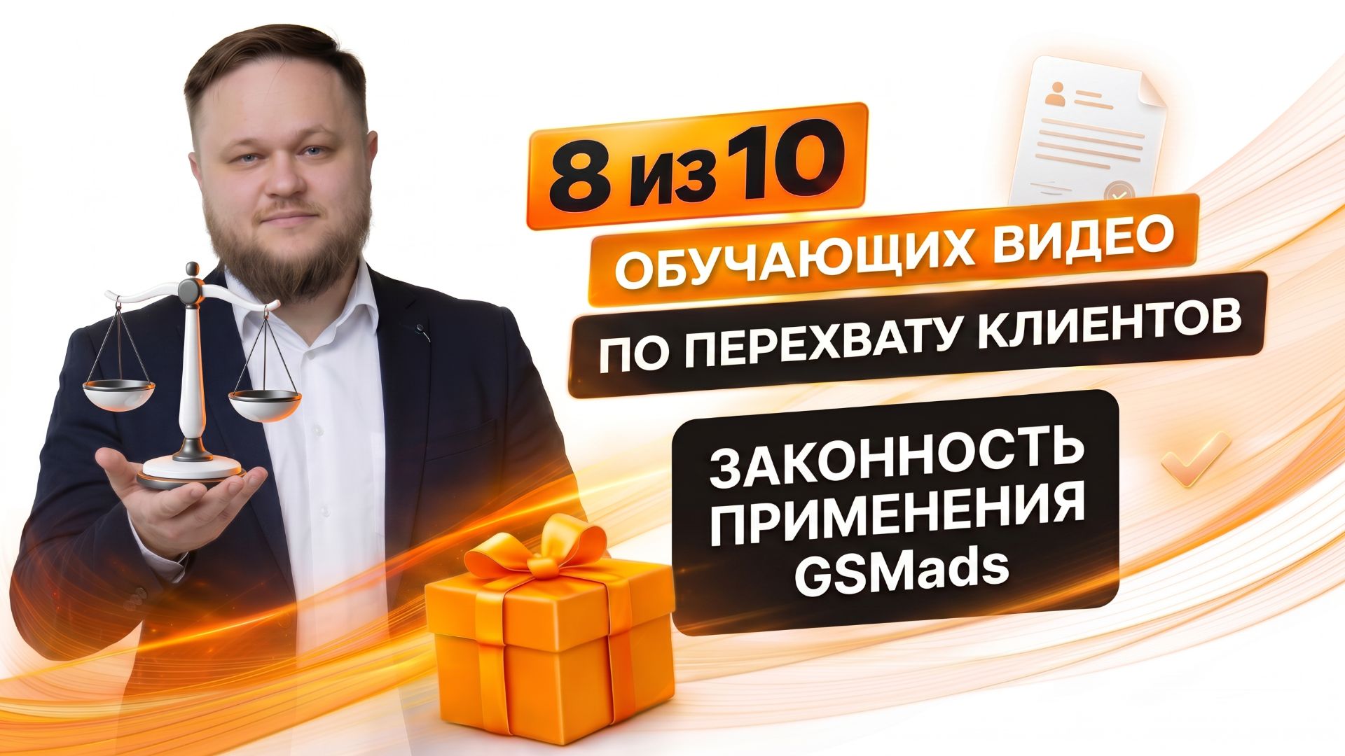 Законность применения GSMads