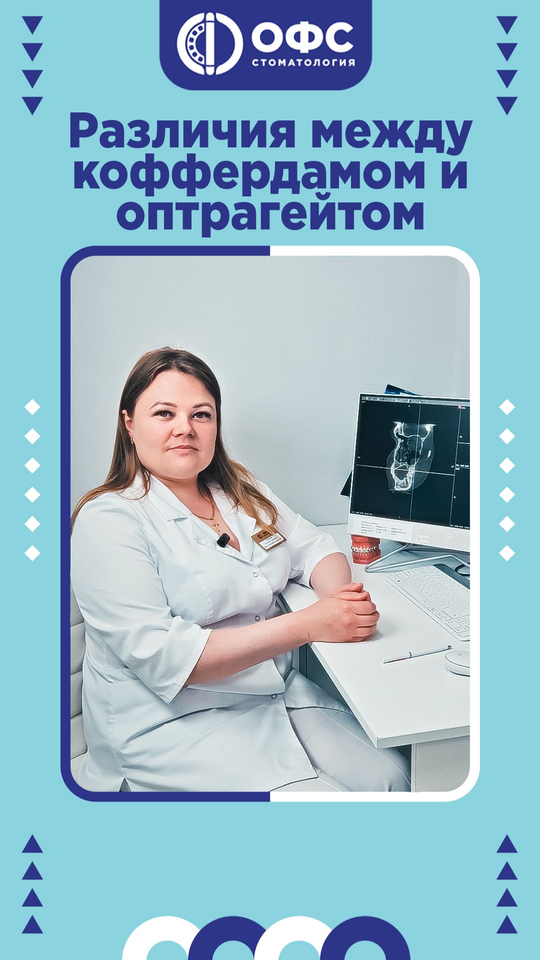 Различия между коффердамом и оптрагейтом
