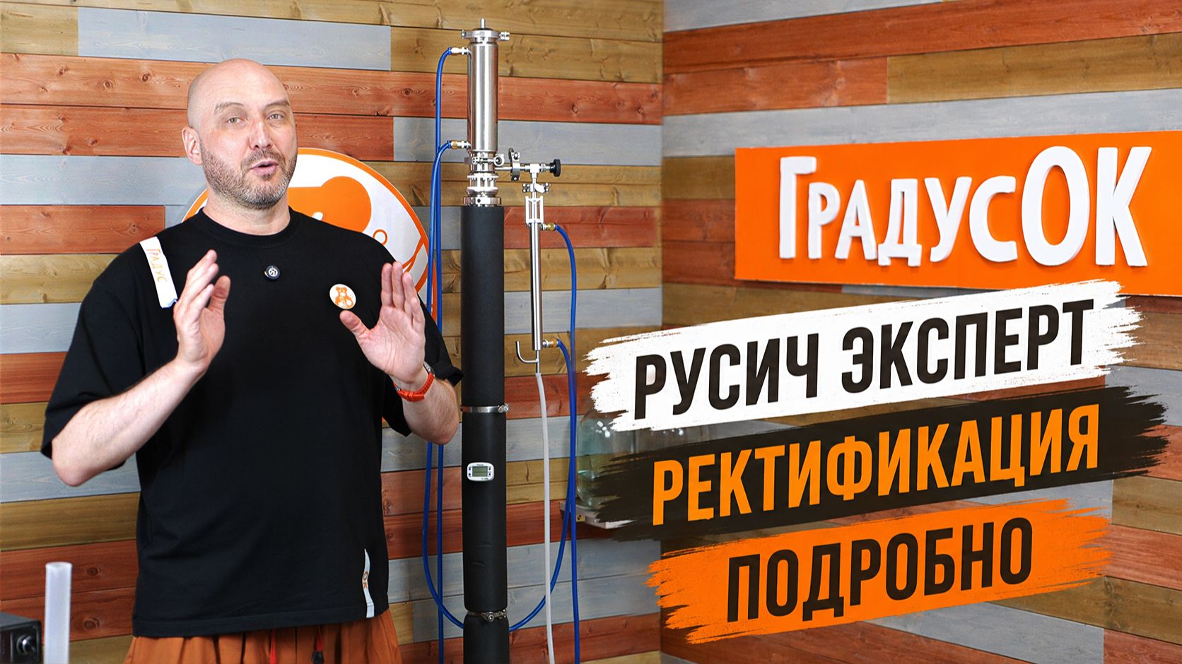 Русич Эксперт: первая перегонка и ректификация подробно