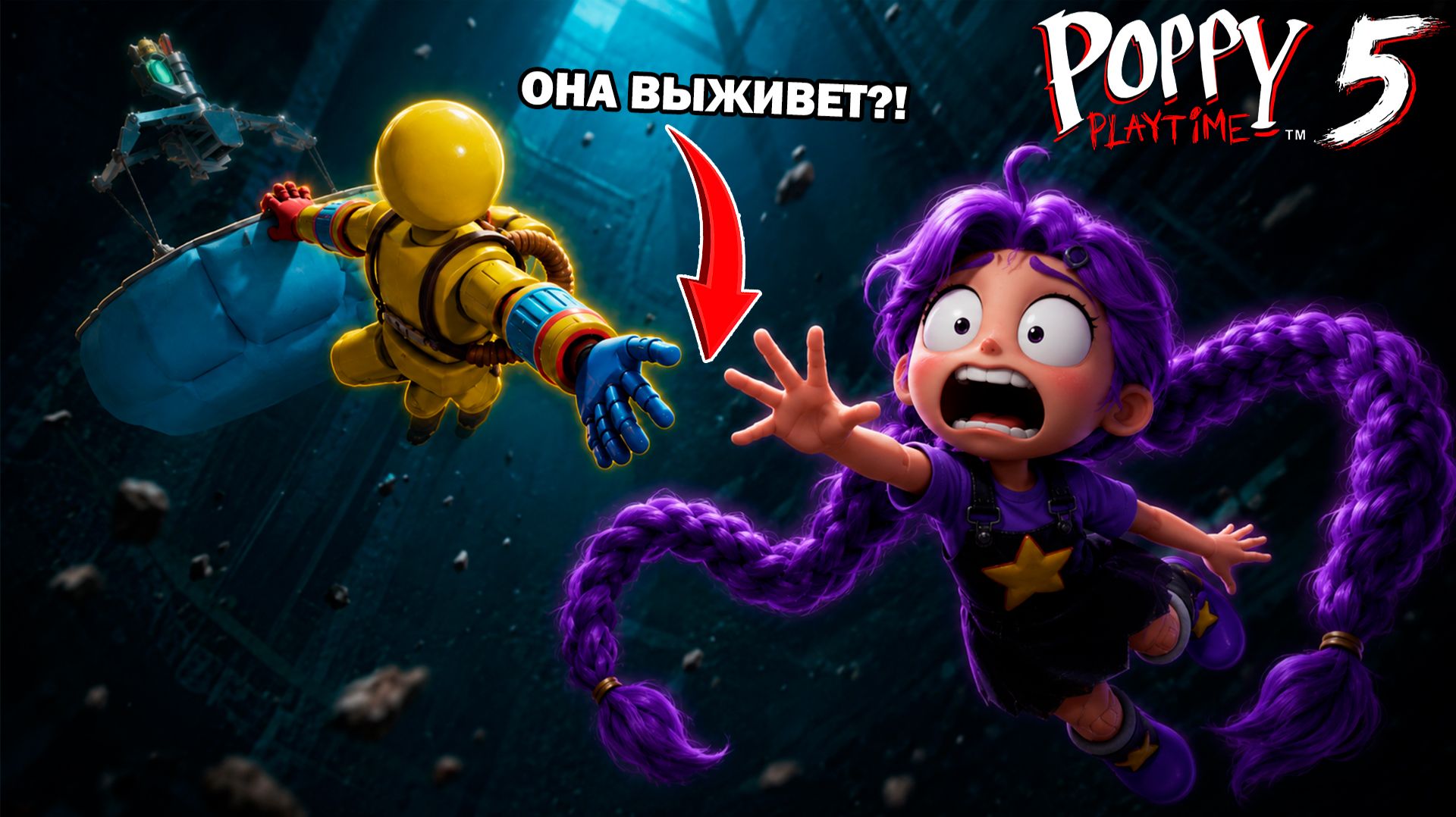 😱 ЧТО БУДЕТ ЕСЛИ СПАСТИ ЛИЛИ ЛАВБРЕЙДЗ В POPPY PLAYTIME 5?