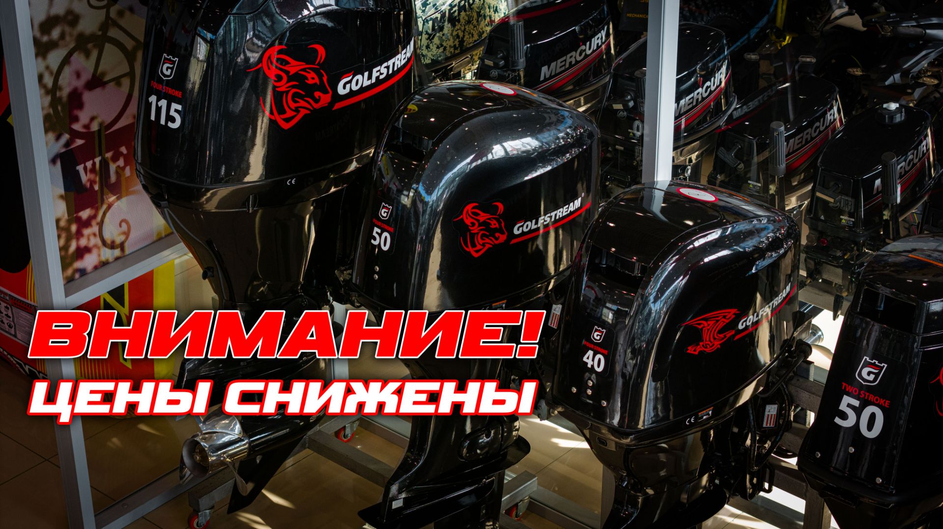 СНИЖЕНИЕ ЦЕН на моторы GOLFSTEAM & SEAPRO [ S MOTORS ]