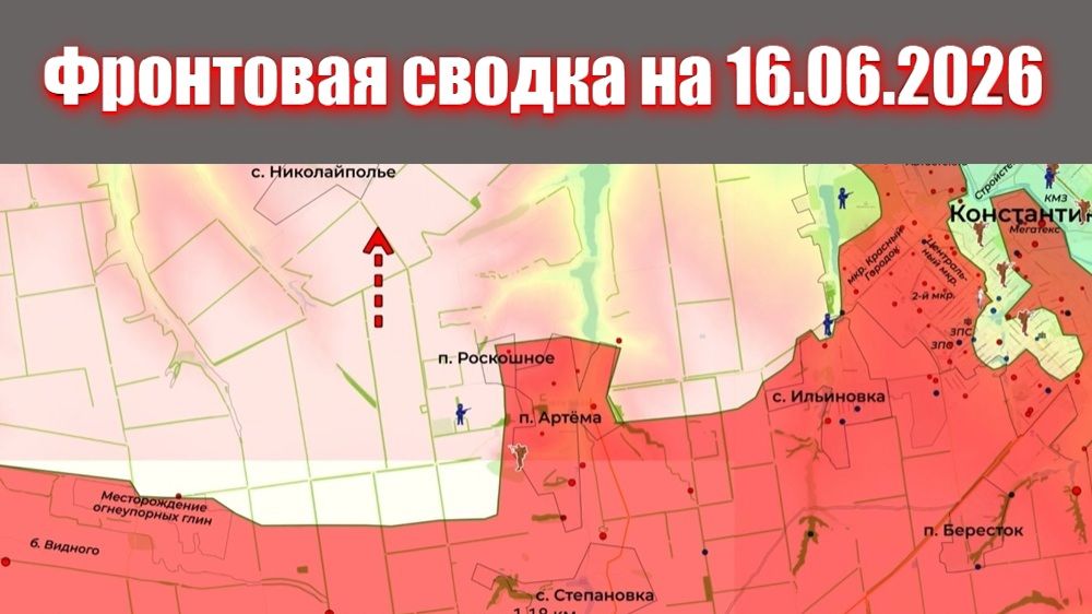 Сводка СВО сегодня, 16 июня 2026 года — Карта боевых действий на Украине сейчас