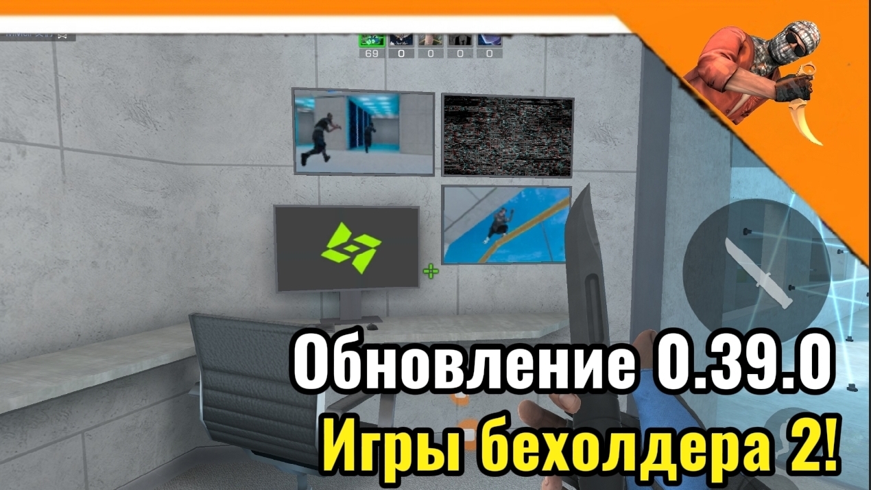 🔪 ИГРЫ БЕХОЛДЕРА 2!? ОБНОВЛЕНИЕ 0.39.0 (Я ВЕРНУЛСЯ) ➣ Standoff 2 🔪