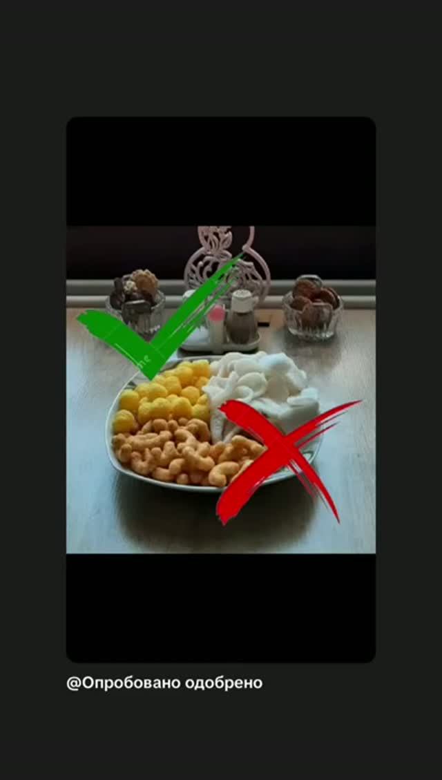 Вкусняшка или вредняшка?