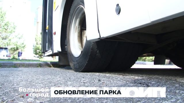 ОБНОВЛЕНИЕ ПАРКА. Большой город 16/06/2026