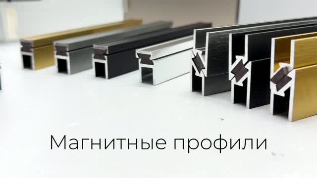 Алюминиевые магнитные профили FDPA-70.3, FDPA-71.3, FDPA-72.3