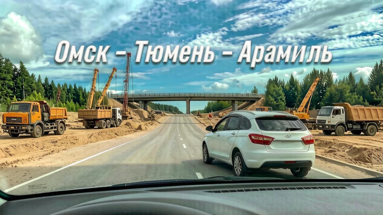 Путь домой: от ночевки в авто под Омском до Арамиля через Богданович с Новым Обходом #15