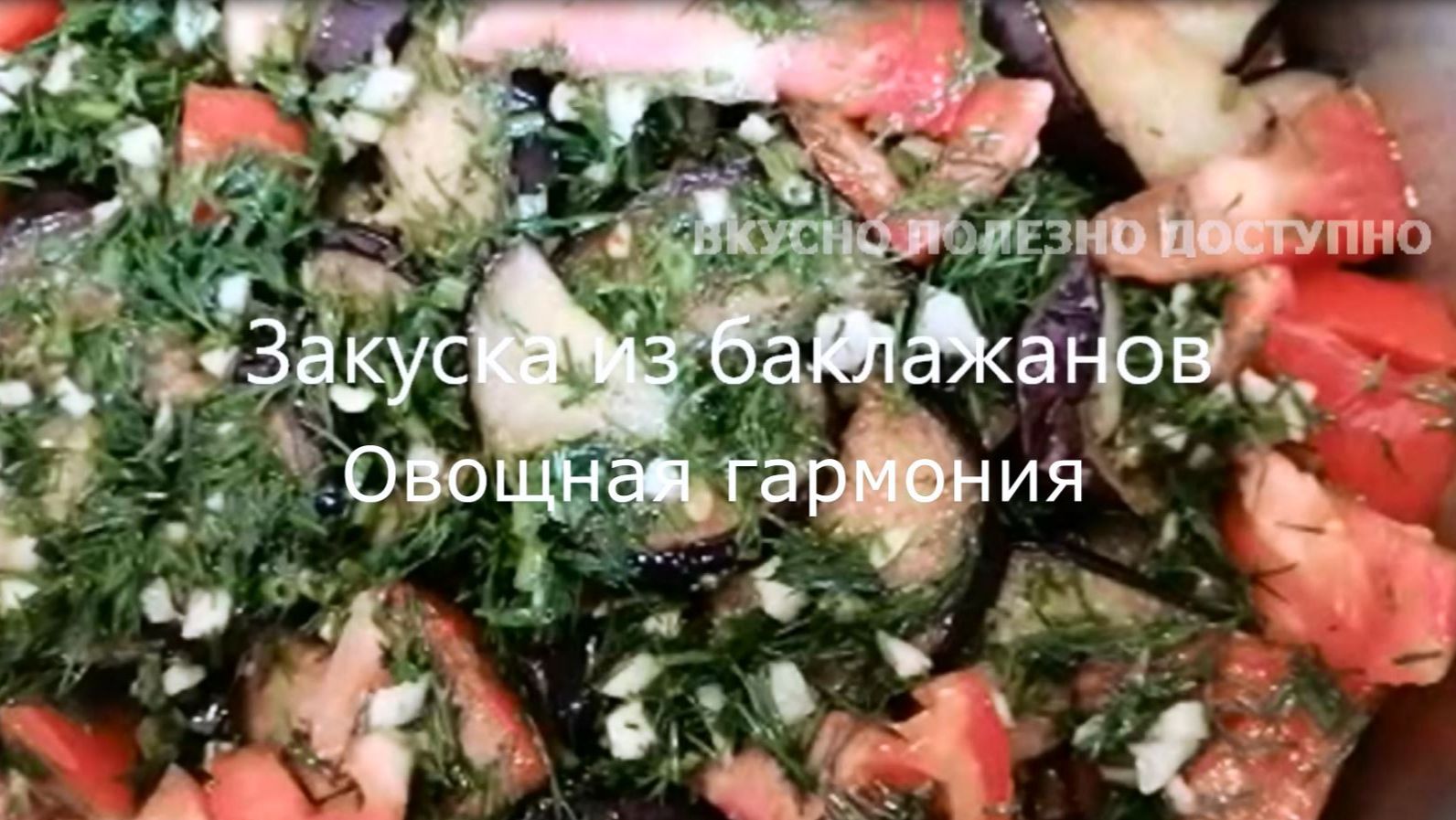 БАКЛАЖАНЫ  с ПОМИДОРАМИ и Перцем. Так ВКУСНО, что невозможно остановиться