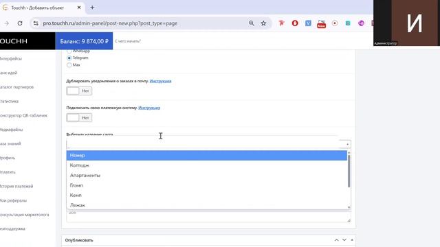 Урок 1. Создаем новый объект в Touchh