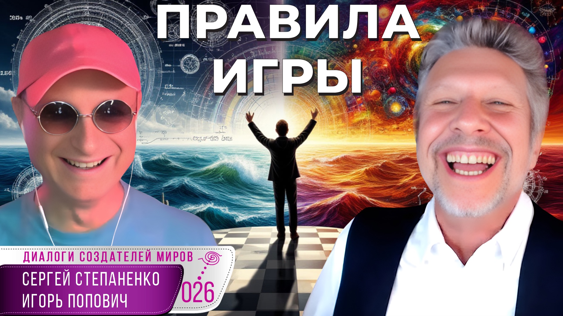 Как создавать свои правила и управлять реальностью | Инструменты управления реальностью § 02