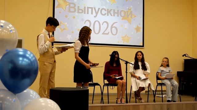 Выпускной ДШИ 2026. Поздравления выпускников 2 часть.