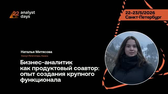 Доклады Analyst Days 22