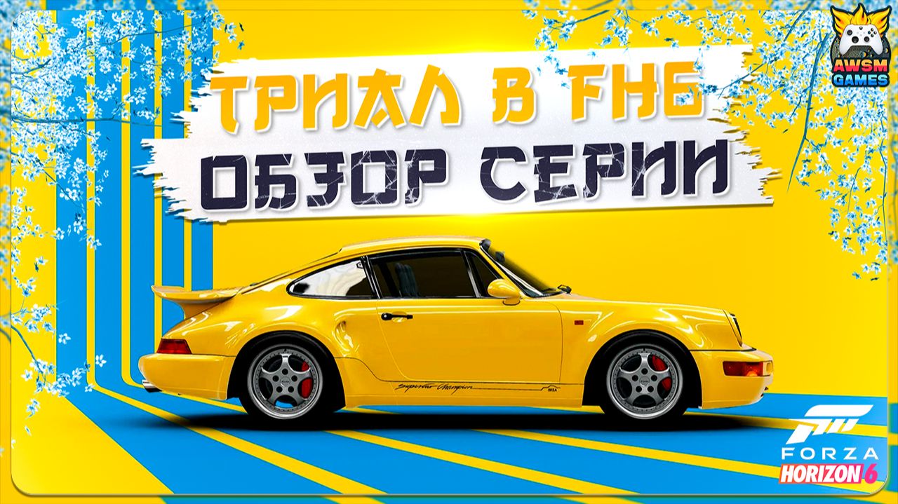 ДЕСЯТИЛЕТИЕ HORIZON - ВОЗВРАЩЕНИЕ ТРИАЛА И НАГРАДЫ СЕЗОНА | Обзор новой серии фестивальных игр