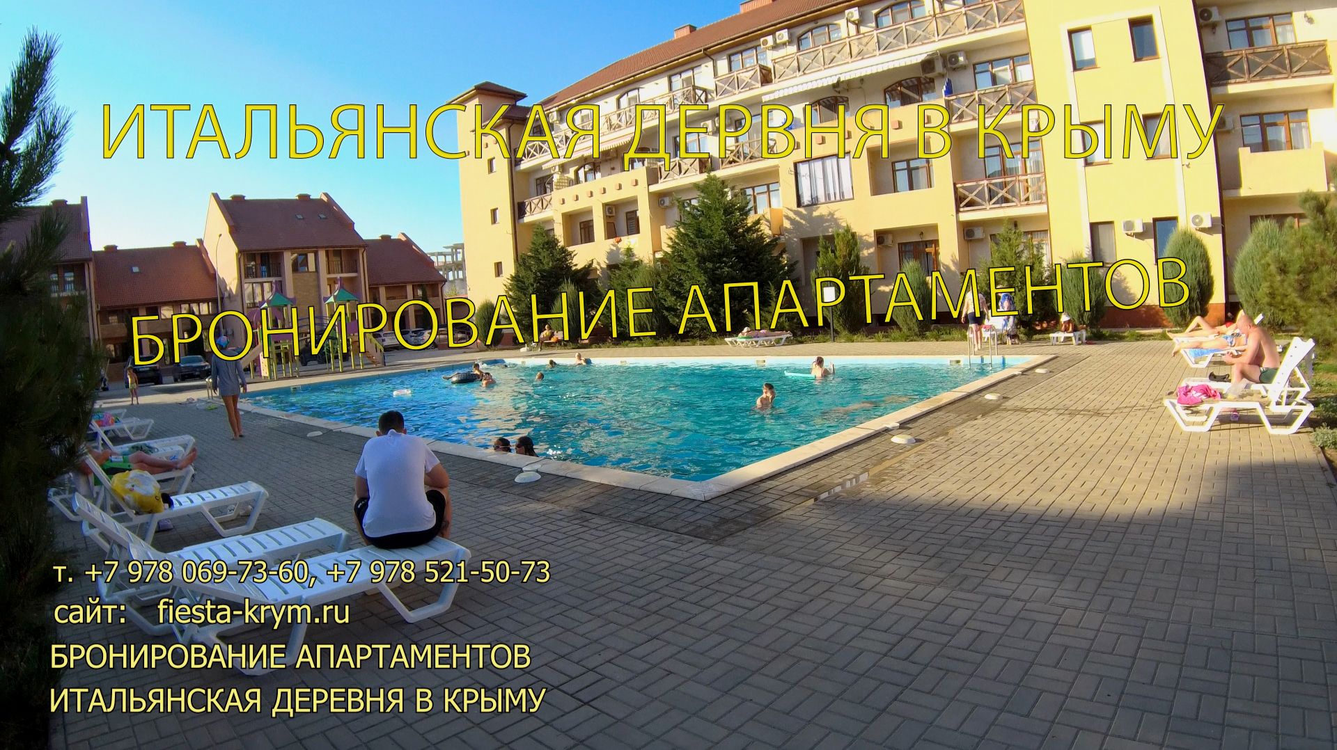 Итальянская деревня в Крыму, Черноморское. Семейный отдых в Крыму. Бронирование Апартаментов.