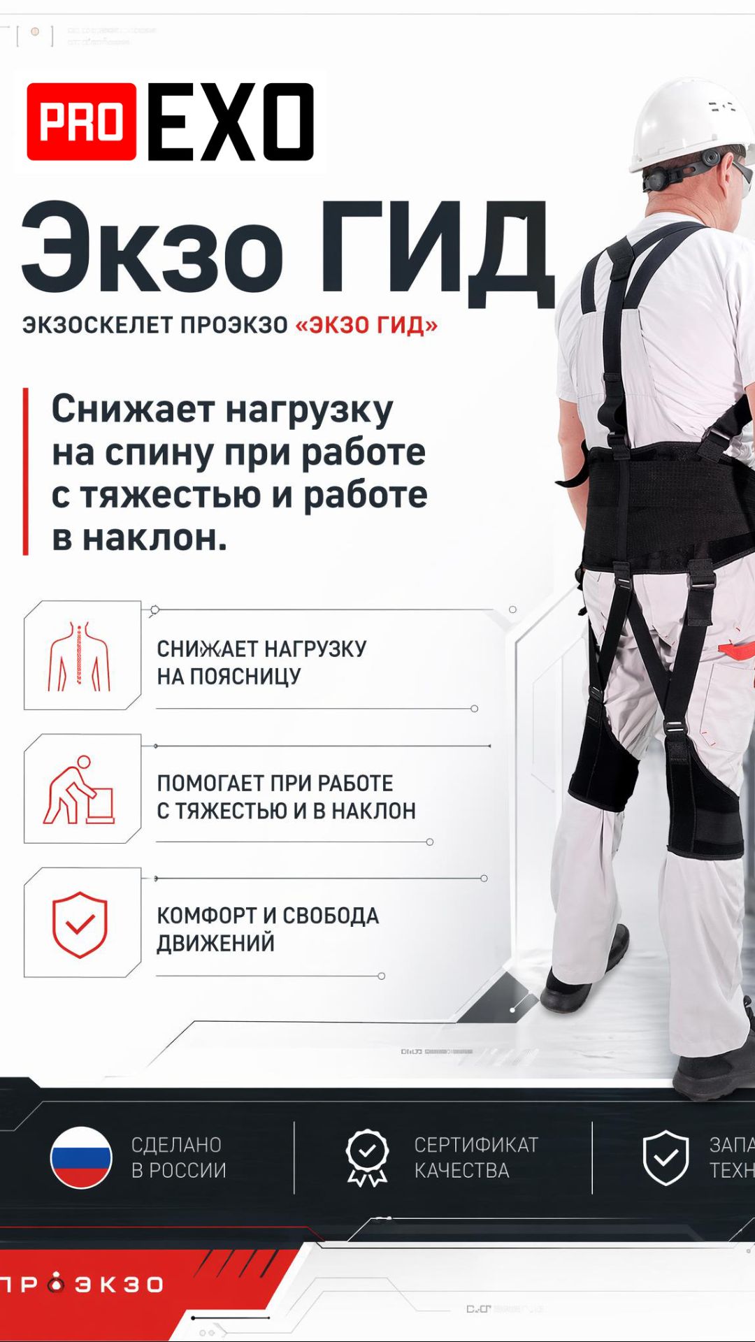 Экзоскелет ПРОЭКЗО Экзо-ГИД