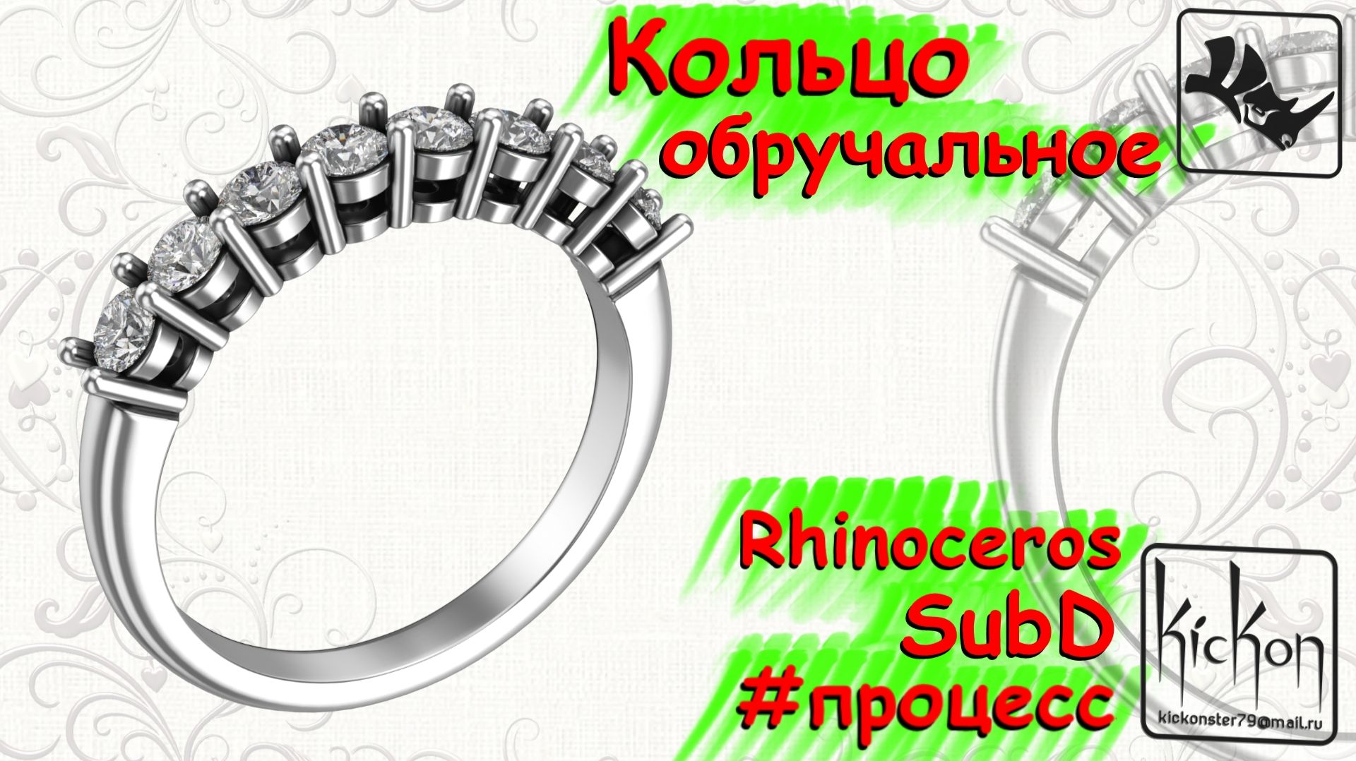 Кольцо обручальное. Rhinoceros 8.