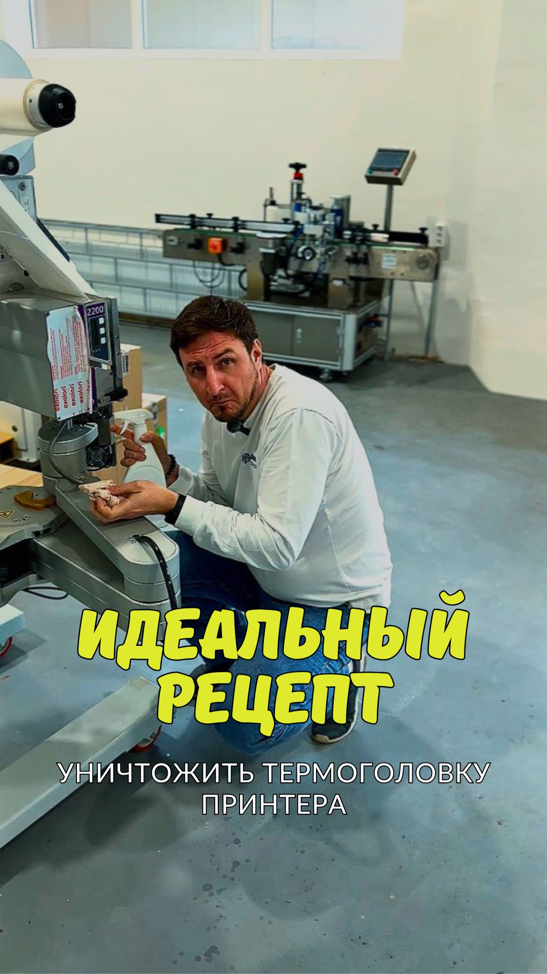 Убиваем термоголовку 💀