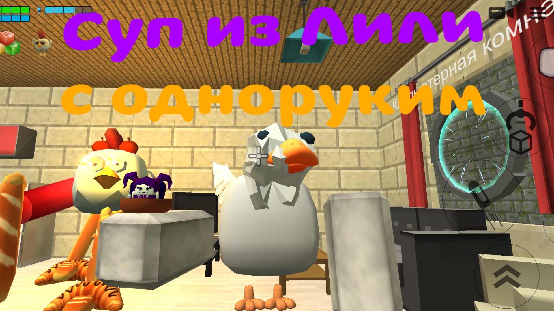 ИГРАЮ В ЧИКЕН ГАН
