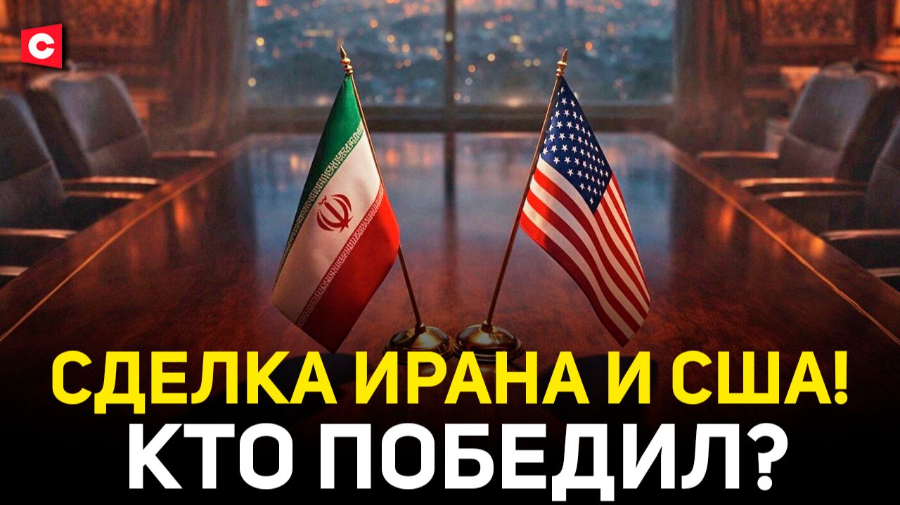 Сделка США и Ирана! Будут провокации? | Война за нефть | Предупреждение Лукашенко | Лазуткин