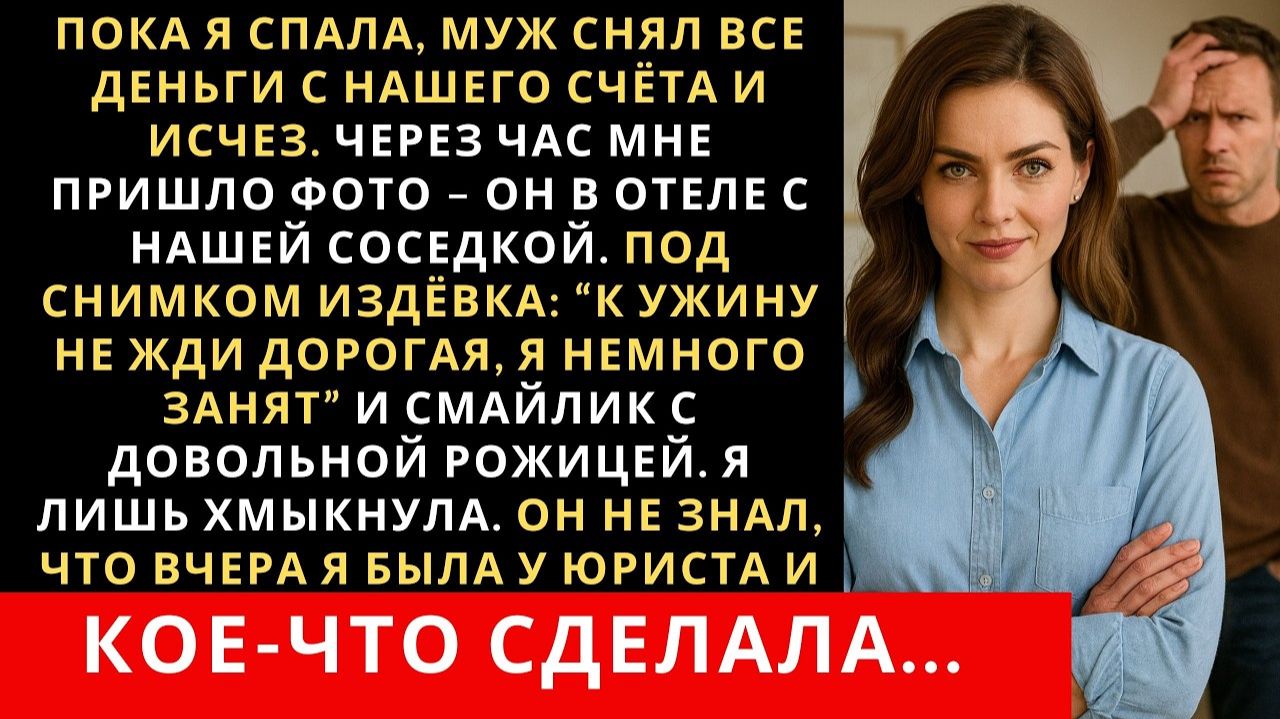 Истории из жизни|Пока я спала, муж снял все деньги|Аудиорассказы|Аудиокниги|Реальные истории