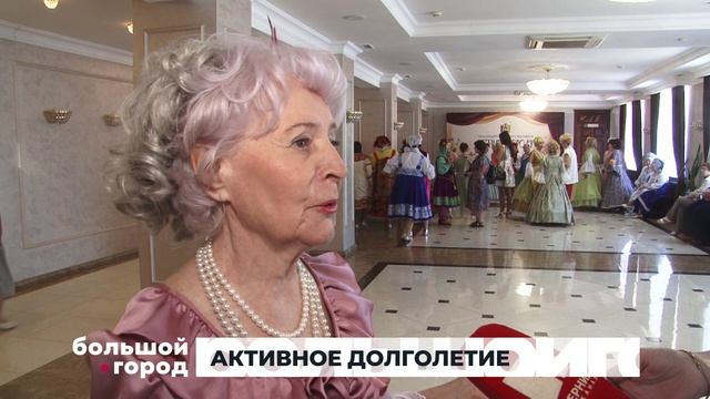 АКТИВНОЕ ДОЛГОЛЕТИЕ. Большой город 16/06/2026