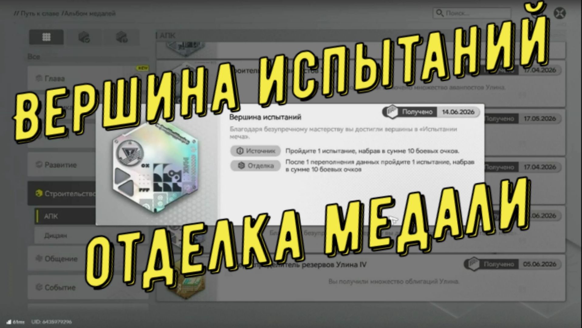 Вершина испытаний, отделка медали, как получить, испытании меча в Arknights Endfield