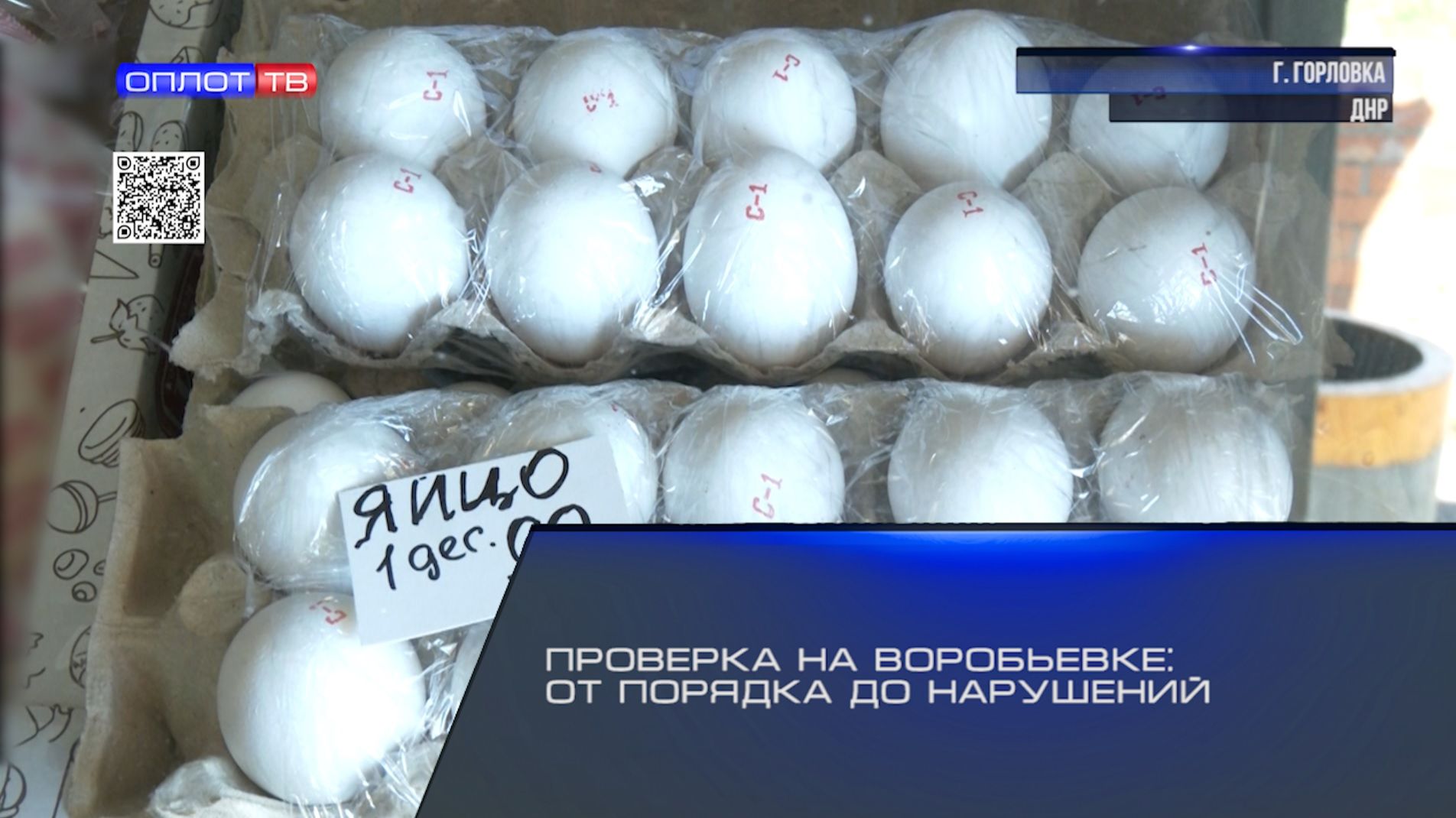 Проверка на Воробьевке: от порядка до нарушений