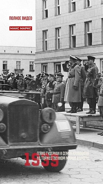 СОВМЕСТНОГО ПАРАДА СССР И ТРЕТЬЕГО РЕЙХА НЕ БЫЛО #история #history #ww2 #втораямироваявойна