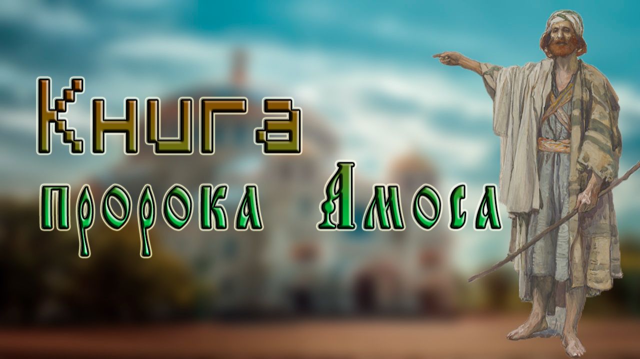ВЕТХИЙ ЗАВЕТ