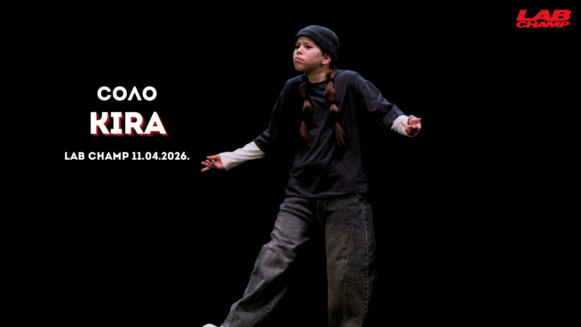 Чемпионат хореографии / 1 БЛОК / 11.04.2026