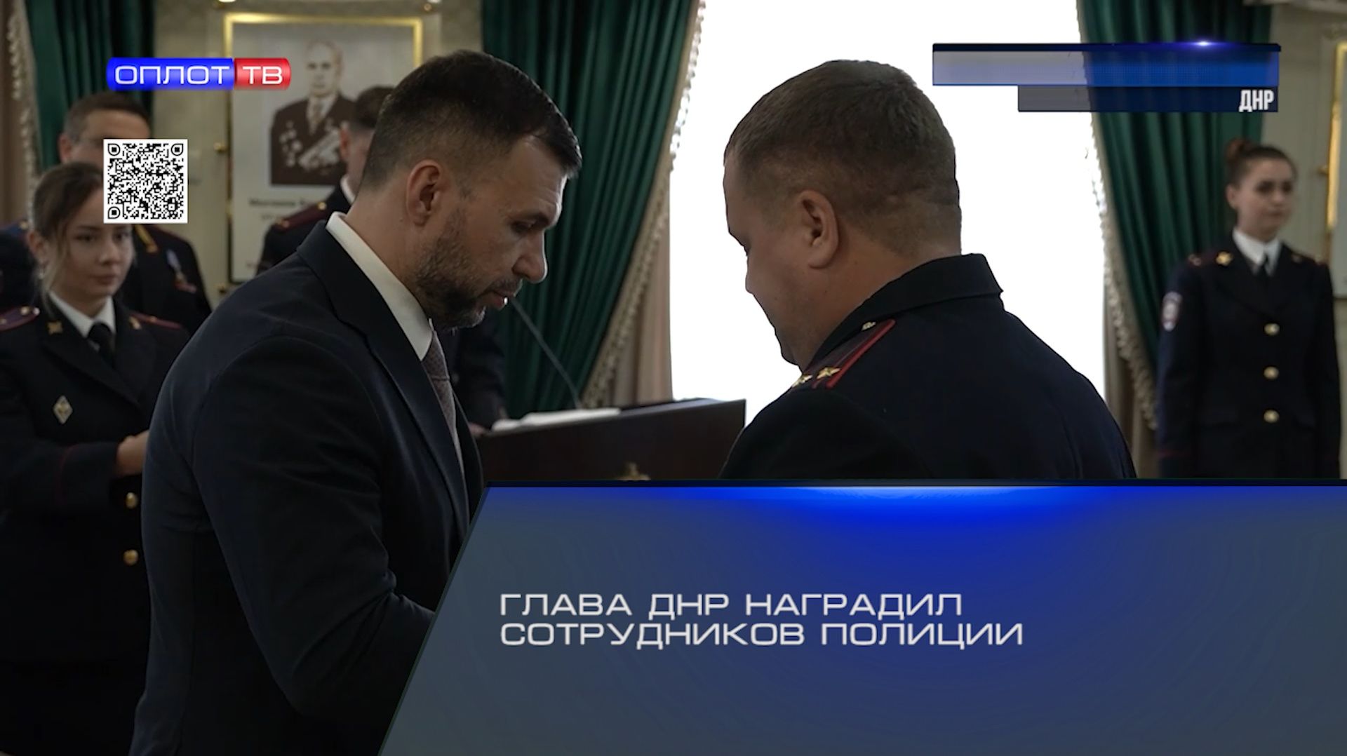 Глава ДНР наградил сотрудников полиции