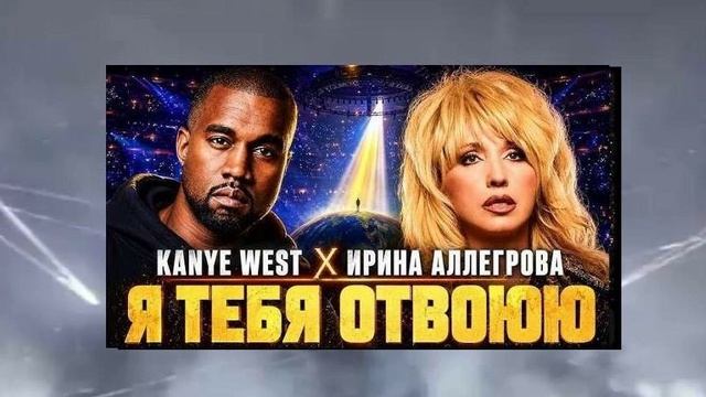 KANYE WEST - каверы