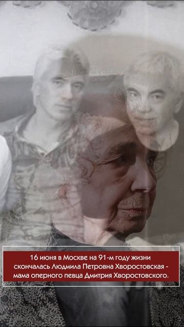Умерла мамочка оперного певца Дмитрия Хворостовского … 90лет  #дмитрийхворостовский