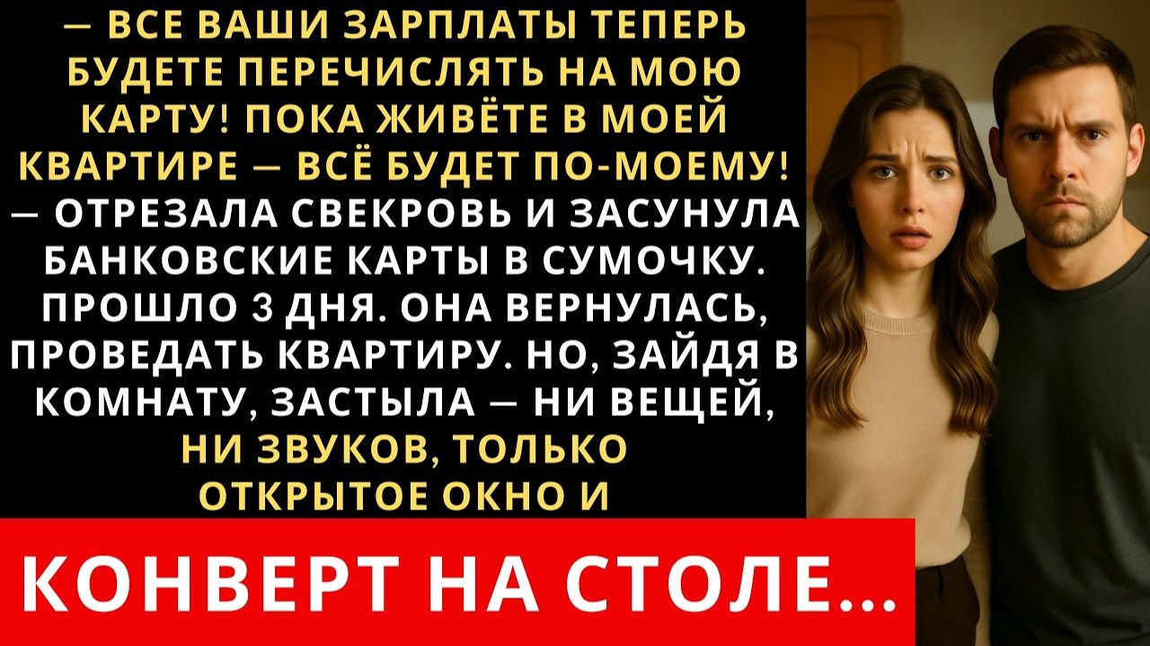 Истории из жизни|Свекровь нагрянула и потребовала отдать|Аудиорассказы|Аудиокниги|Реальные истории