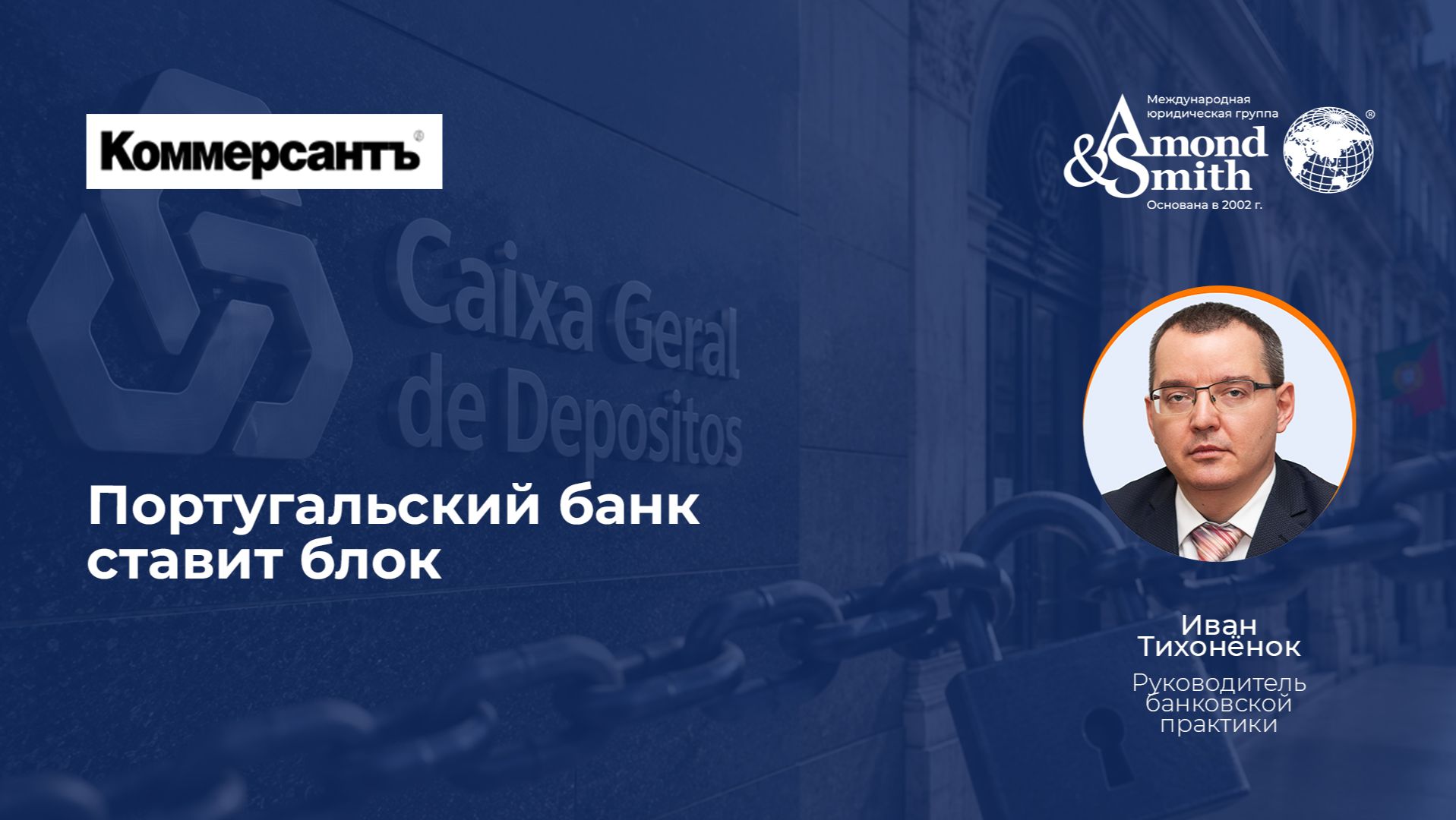 Иван Тихоненок дал комментарий радио Коммерсантъ FM
