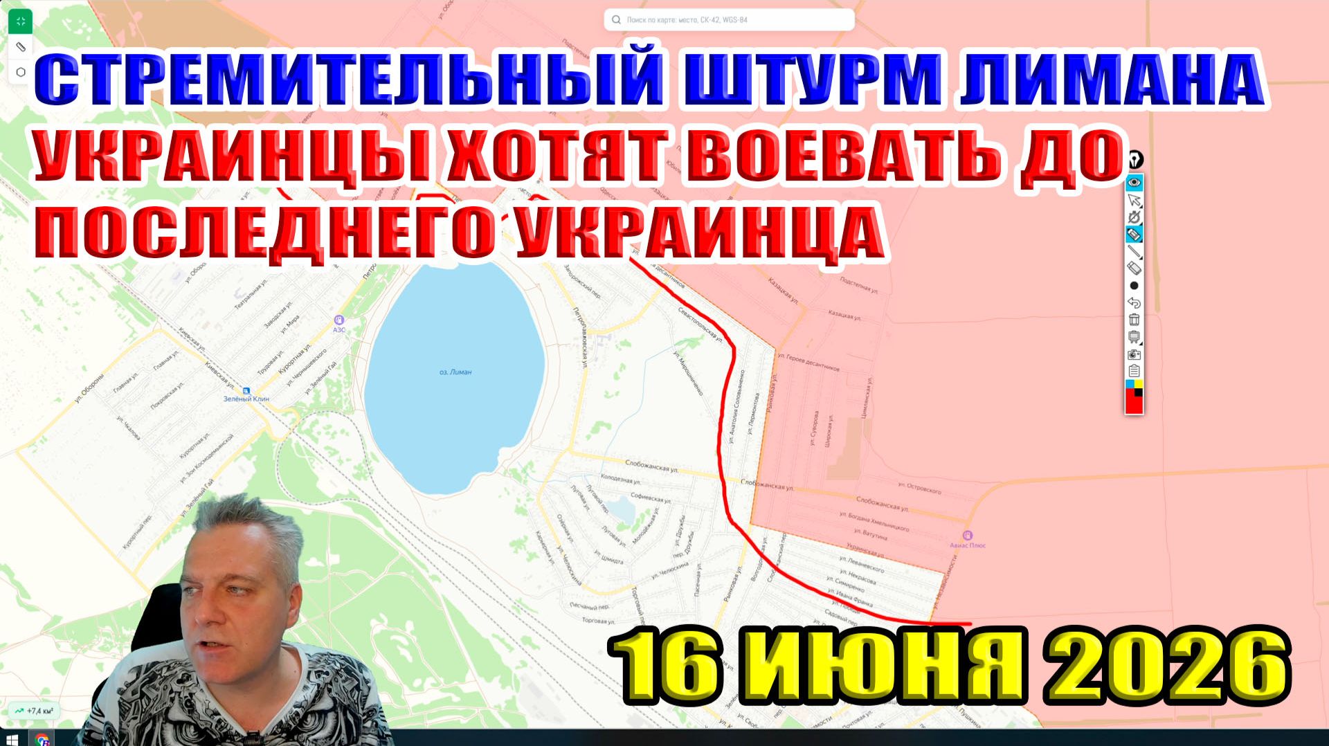 Штурм Лимана! Украинцы хотят воевать до последнего украинца! 16 июня 2026