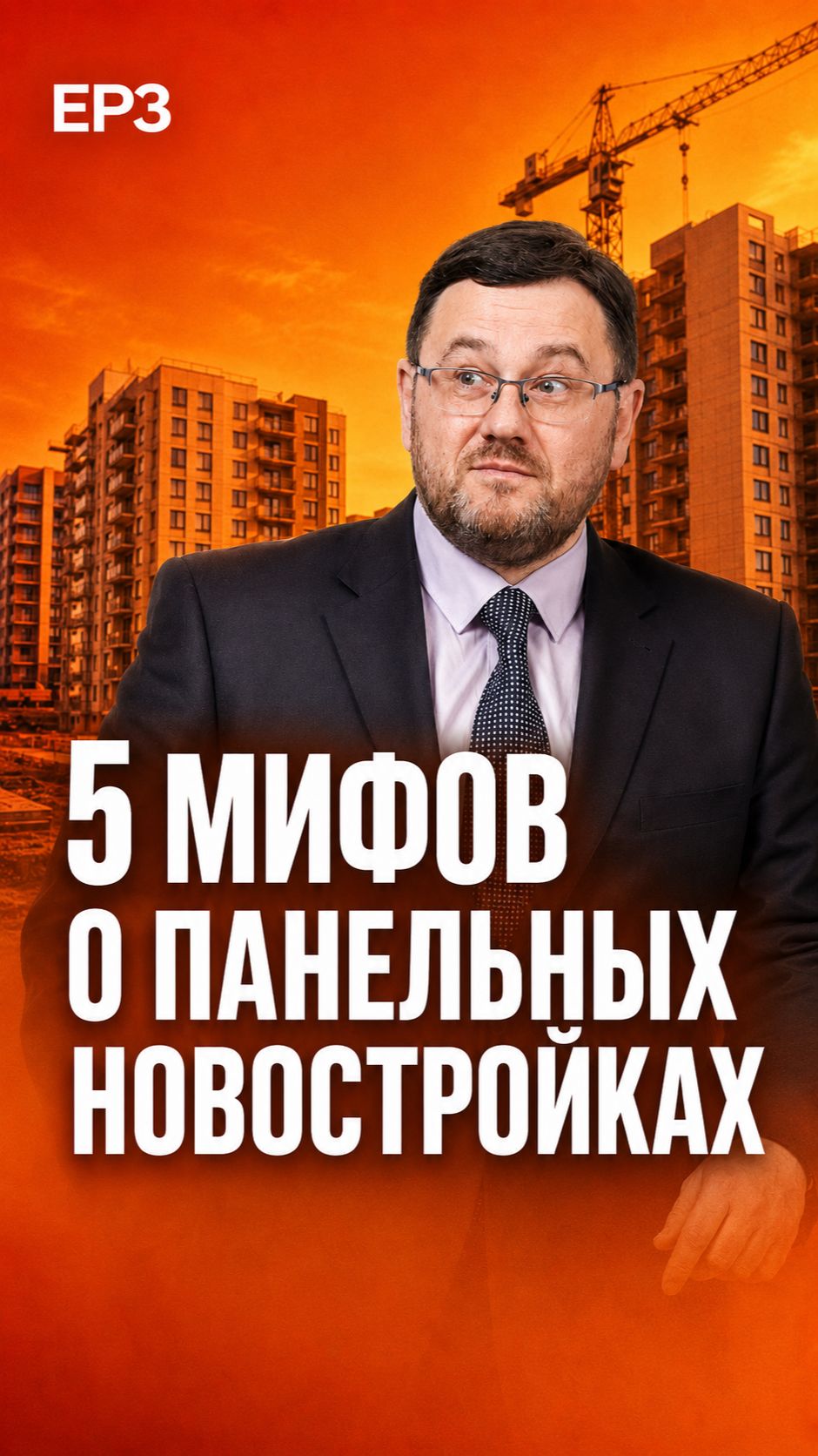 5 мифов о панельных домах, которые вы точно слышали