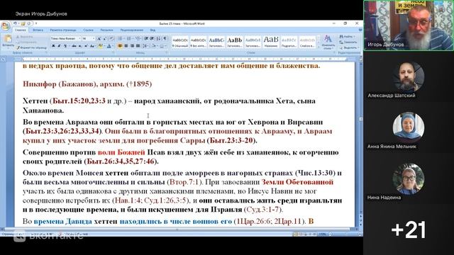 Бытие 23 глава. Игорь Владимирович Дыбунов. 15.06.2026