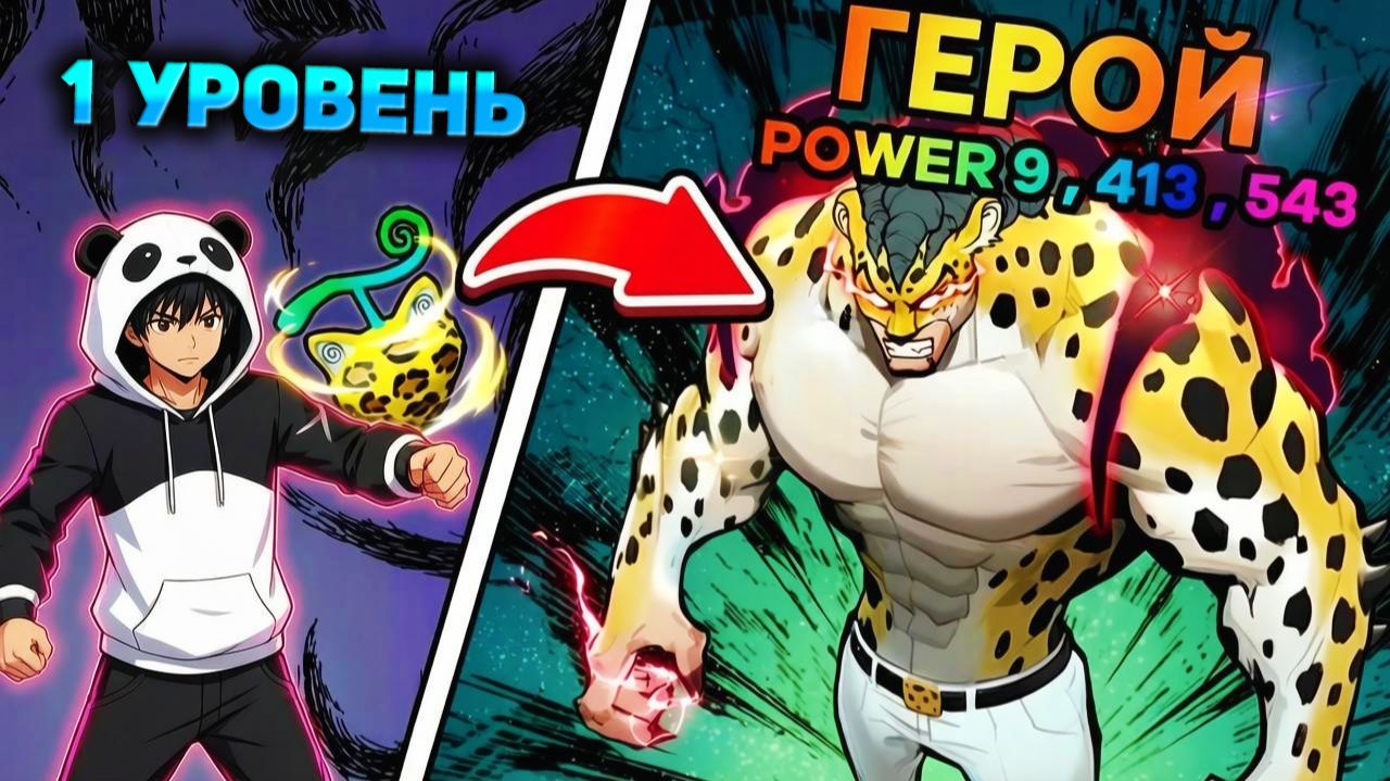 С 1 РАЗА ВЫПАЛ МИФИК ФРУКТ🥭Роблокс Ван Пис