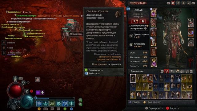 Diablo IV. Lord of Hatred часть 15