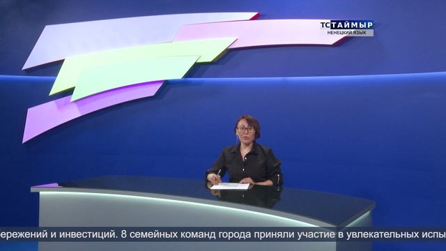 НОВОСТИ ТСТ (ненецкий язык), 16.06.2026