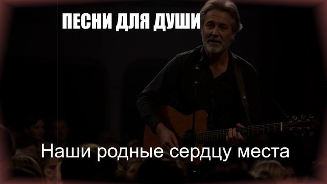 ШАНСОН|Наши родные сердцу места|ПЕСНИ ДЛЯ ДУШИ