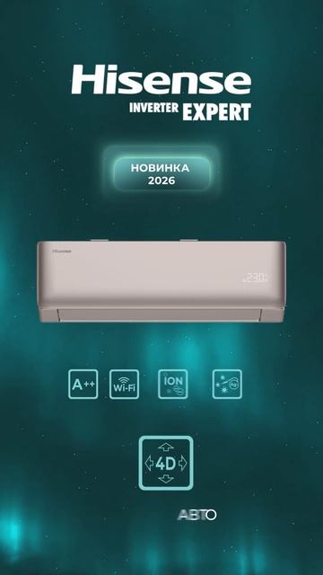 Новинка от HISENSE: VIBE PRO CHAMPAGNE EU DC Inverter